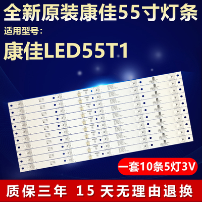 全新原装康佳LED55T1电视灯条