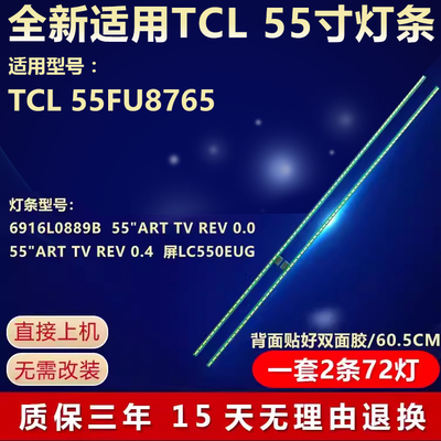 适用TCL55FU8765液晶电视灯条
