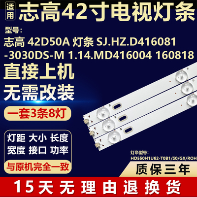 适用志高42D50A灯条SJ.HZ.D416081-3030DS-M1.14.MD416004 160818