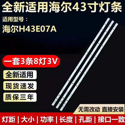 适用海尔H43E07A液晶LED电视灯条