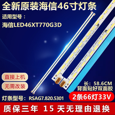 全新原装海信LED46XT770G3D灯条