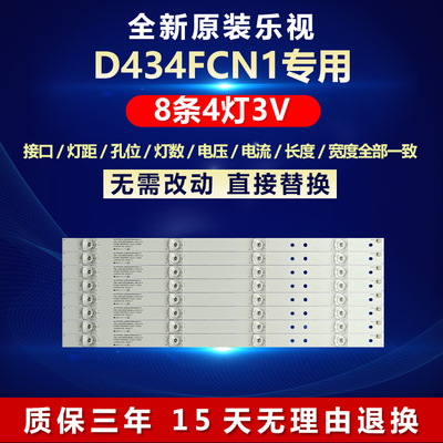 全新原装乐视D434FCN1电视机灯条