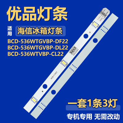 适用于海信BCD-536WTGVBP-DL22 BCD-536WTVBP-CL22 冰箱灯1629348