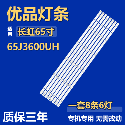 适用于长虹65J3600UH灯条CHDMT65LB53_3030F2.1D_V0.8 CH65DC3A-V
