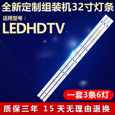 适用组装机32寸LEDHDTV电视背光灯条MG-32D280601W59018M36A 2C3B