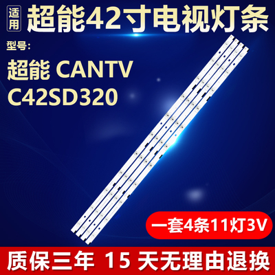 全新适用超能CANTV C42SD320电视机背光灯条3P42DY002 0342DY002