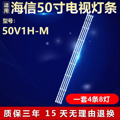全新适用海信50V1H-M电视机背光LED灯条JL.D50081330-003AS-M VO1