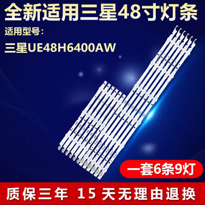 全新三星UE48H6400AW电视背光灯条SAMSUNG-2014SVS48F-3228-L06