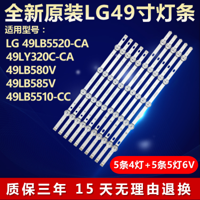 全新原装LG49LB5520-CA背光灯条