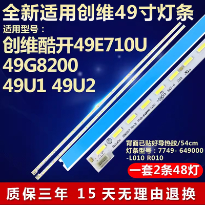 适用创维49E710U49G8200灯条