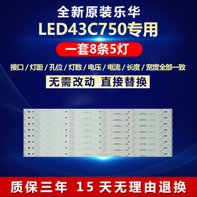 全新原装乐华LED43C750专用灯条