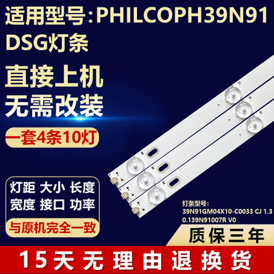 PHILCOPH39N91DSG灯条39N91GM04X10-C0033 CJ 1.30.139N91007R V0