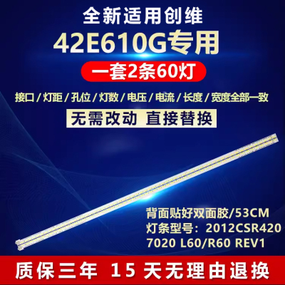 全新适用创维42E610G电视机LED灯条2012CSR420 7020 L60/R60 REV1