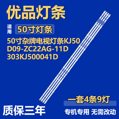 适用50寸杂牌液晶电视机背光灯条KJ50D09-ZC22AG-11D 303K500041D