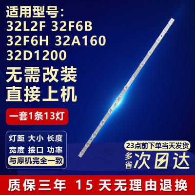 适用TCL32L2F32F6B背光灯条