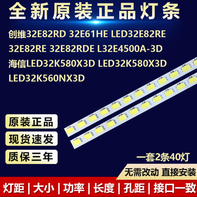 全新原装海信LED32K580X3D灯条