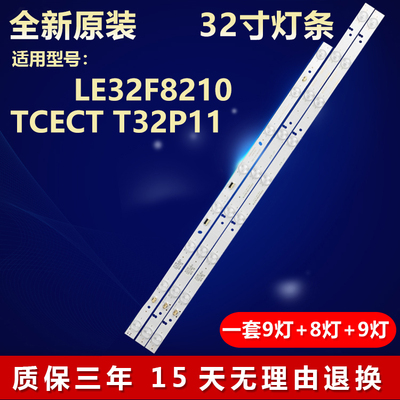 适用LE32F8210TCECTT32P11灯条