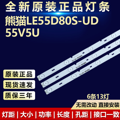 熊猫LE55D80S-UD55V5U电视灯条