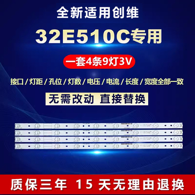 全新适用创维32E510C电视灯条