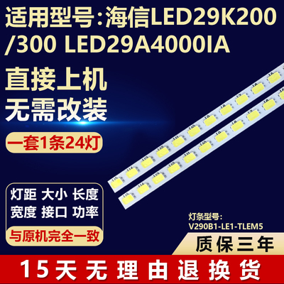 适用海信LED29K200/300 LED29A4000IA电视灯条V290B1-LE1-TLEM5