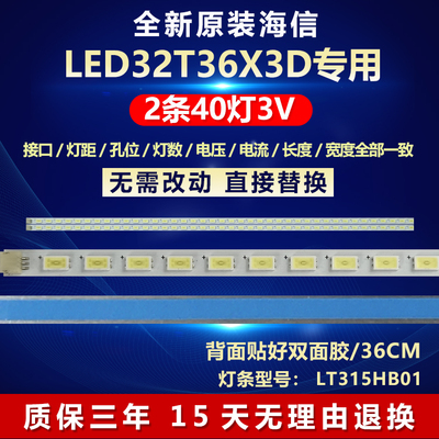 全新原装海信LED32寸T36X3D灯条