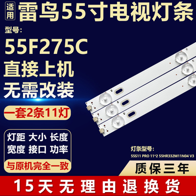 适用雷鸟55F275C电视机背光灯条55S11 PRO 11*2 55HR332M11N04 V3