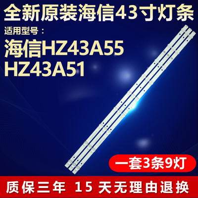 全新原装海信HZ43A55电视机灯条