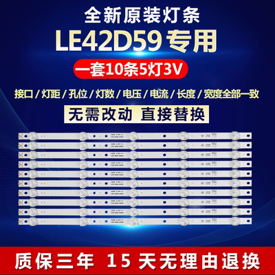 全新适用TCLLE42D59电视灯条