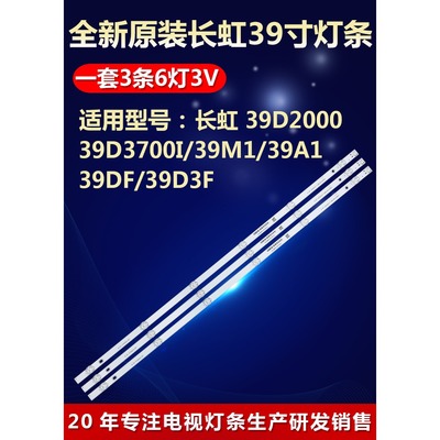 全新原装长虹背光灯条