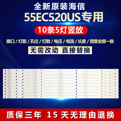 海信55EC520US电视灯条