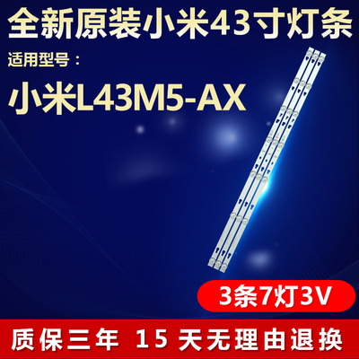 全新原装小米L43M5-AX电视机灯条