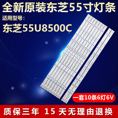 全新原装东芝55U8500C电视灯条