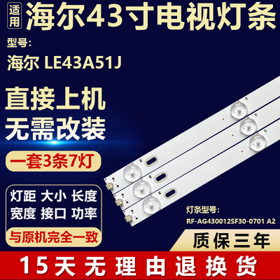适用海尔LE43A51J 灯条RF-AG430012SF30-0701 A2配屏72001435YTAK