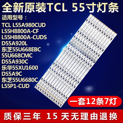 全新原装TCLL55H8800S-CUD