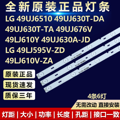 全新原装LG49UJ6510电视灯条