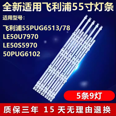 适用飞利浦55PUG6513/78 LE50U7970 LE50S5970 50PUG6102电视灯条