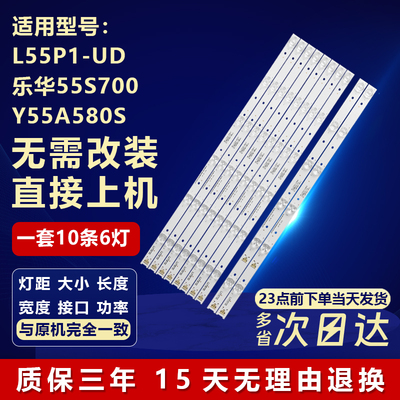 适用TCLL55P1-UD乐华55S700灯条
