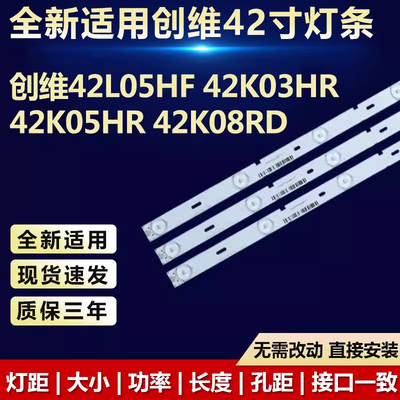 代用创维42L05HF42K03HR灯条