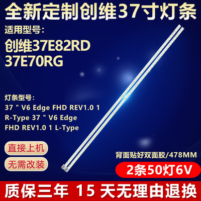 全新适用创维37E82RD专用LED灯条
