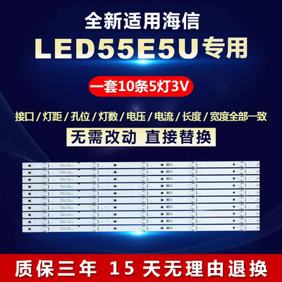 适用海信LED55E5U电视背光灯条
