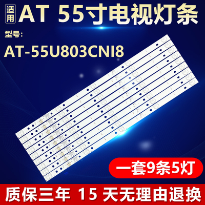 全新原装AT-55U803CNI8背光灯条