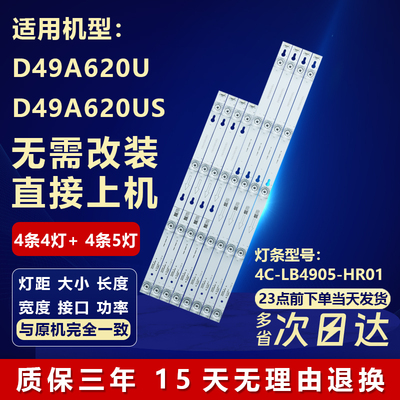 适用TCLD49A620U液晶电视机灯条