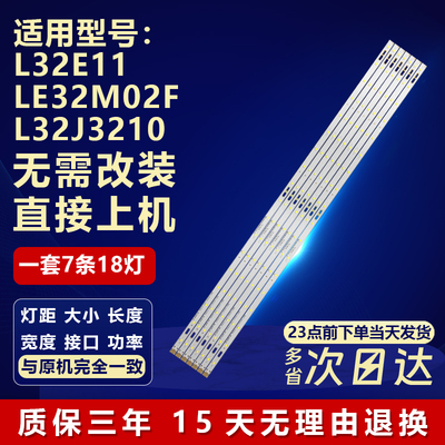 适用TCLL32E11LE32M02F灯条