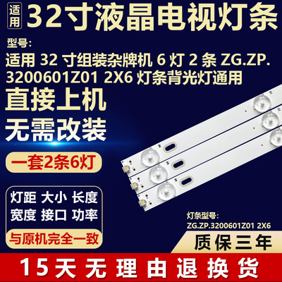 适用32寸组装杂牌机2条6灯ZG.ZP3200601Z01 2X6液晶电视背光灯条