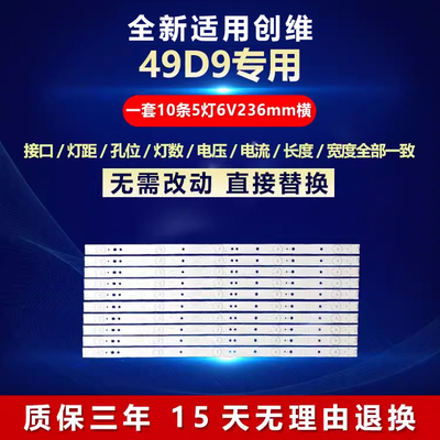 全新适用创维49D9灯条