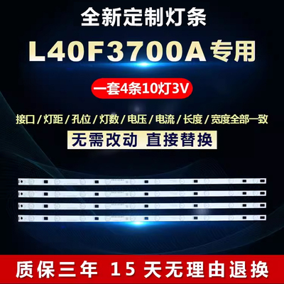 适用TCL40寸L40F3700A电视灯条