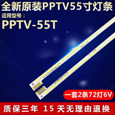 全新原装PPTV-55T电视机背光灯条