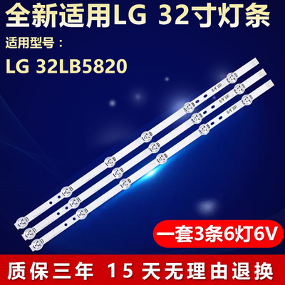 适用LG32LB5820液晶LED电视灯条
