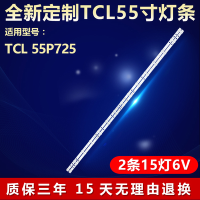 适用TCL55P725液晶电视背光灯条