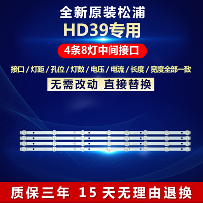 全新原装松浦HD39电视机背光灯条